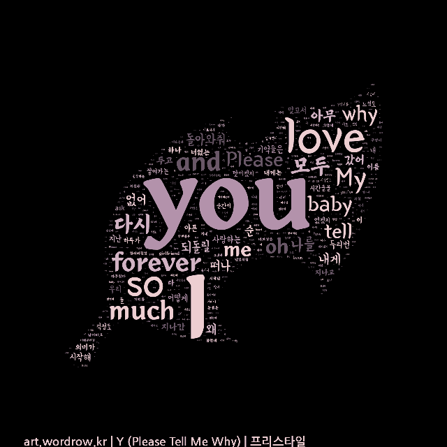 "노래" 워드 클라우드: Y (Please Tell Me Why) [프리스타일]